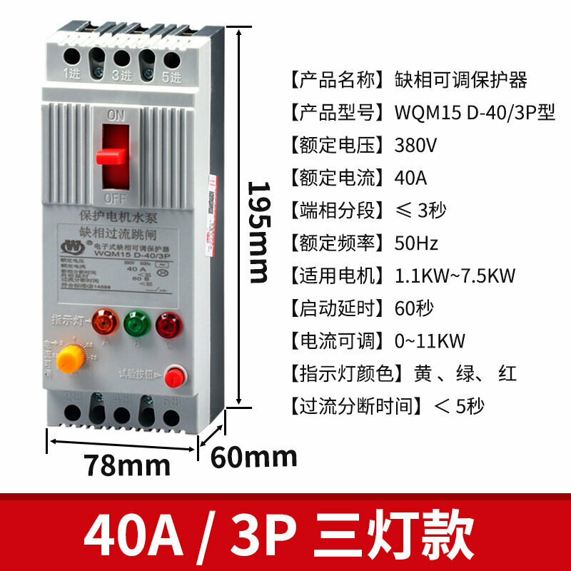 Трехфазный моторный защитник от потери фазы, формованный автоматический выключатель для водяного насоса, перегрузочный выключатель, вентиляторный выключатель утечки, оптовая продажа
