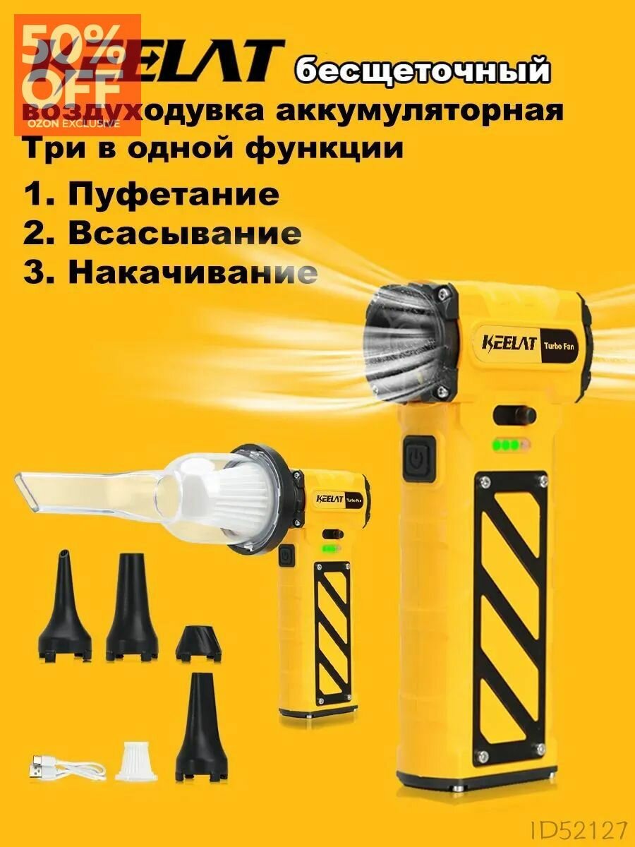 Воздуходувка портативная