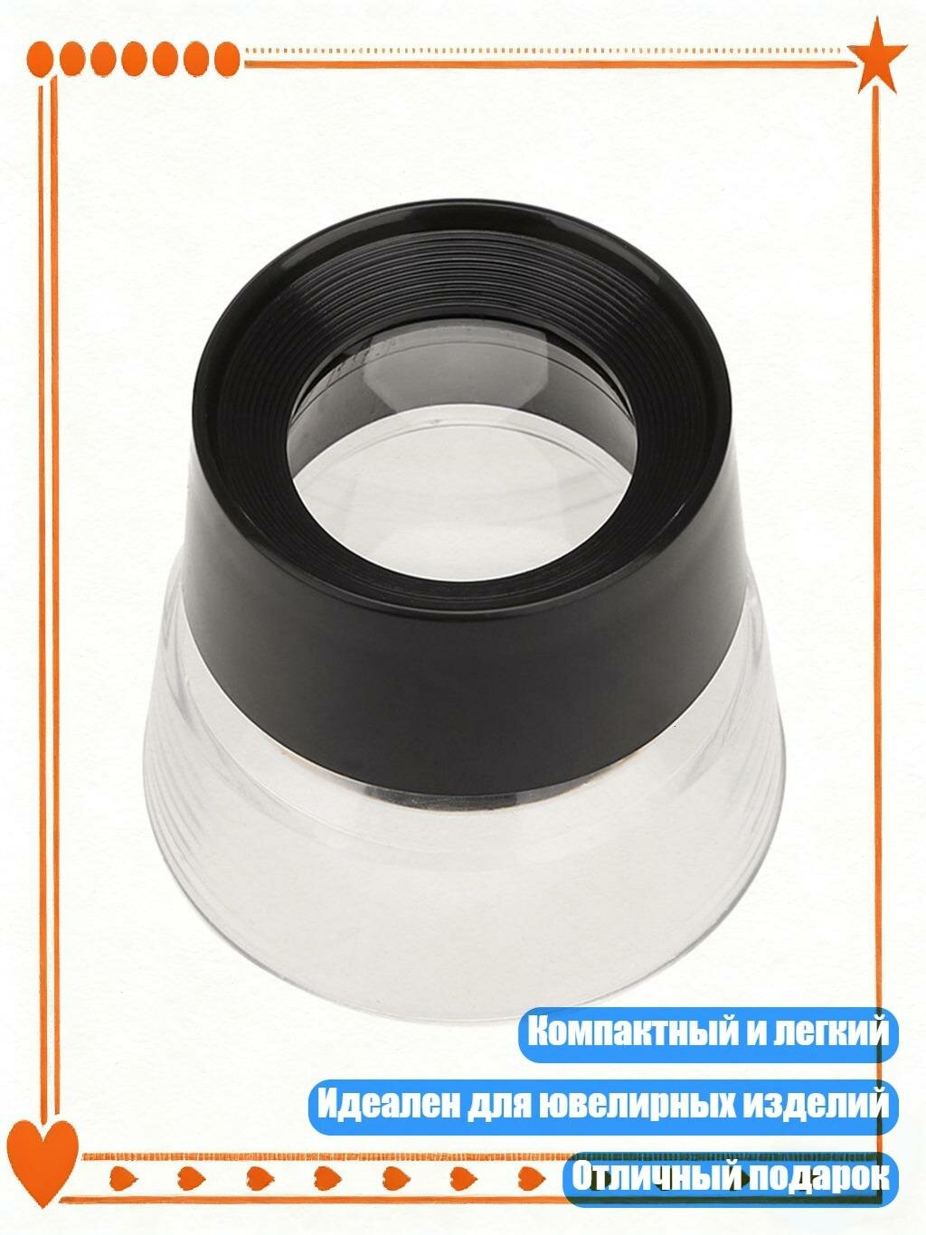 10-кратная ювелирная лупа