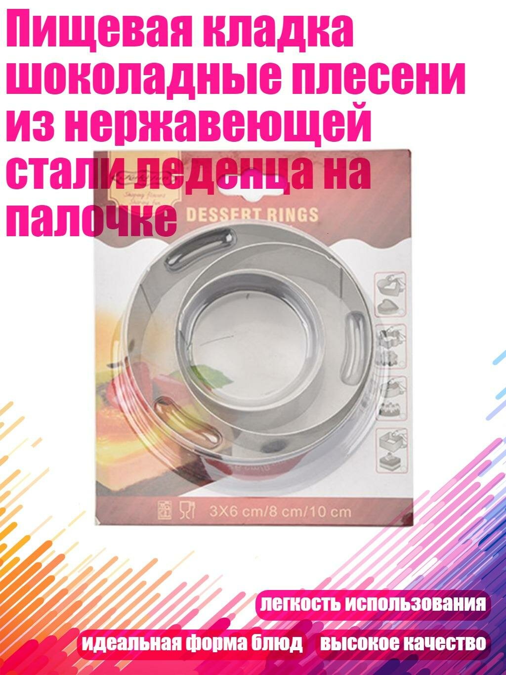 Пищевая кладка шоколадные плесени из нержавеющей стали леденца на палочке, Серебро