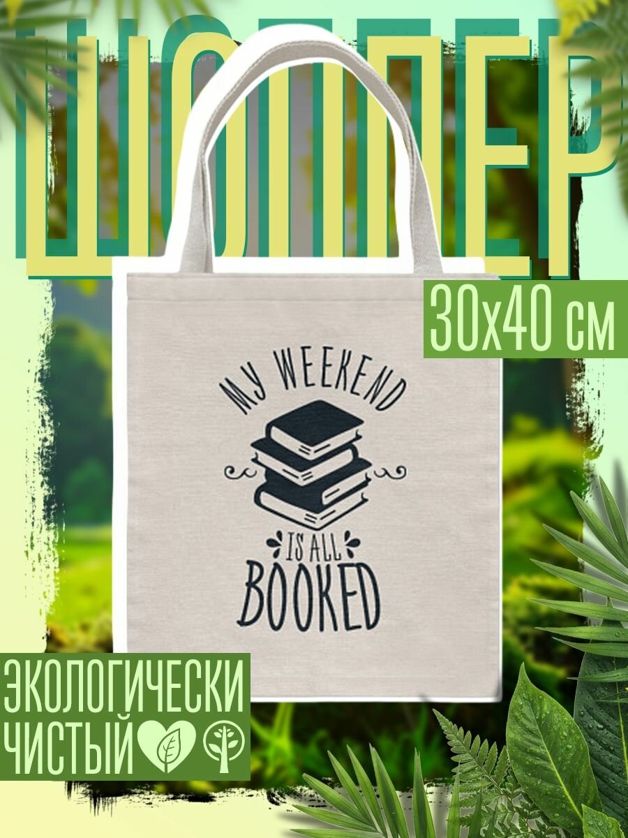 Сумка шоппер