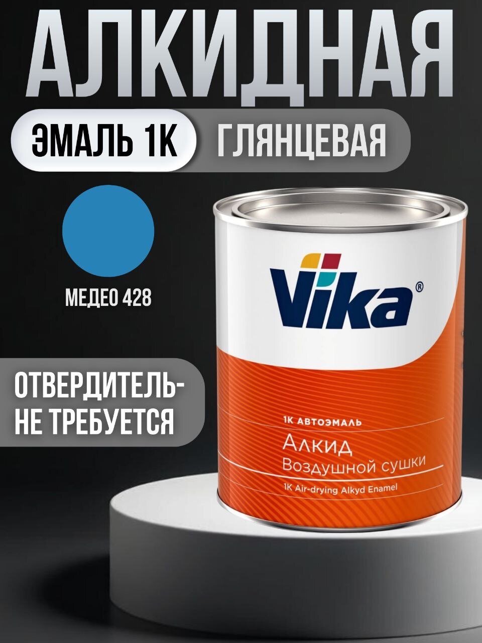 Автоэмаль алкидная для автомобиля Vika Цвет Медео 428, 0,8 кг