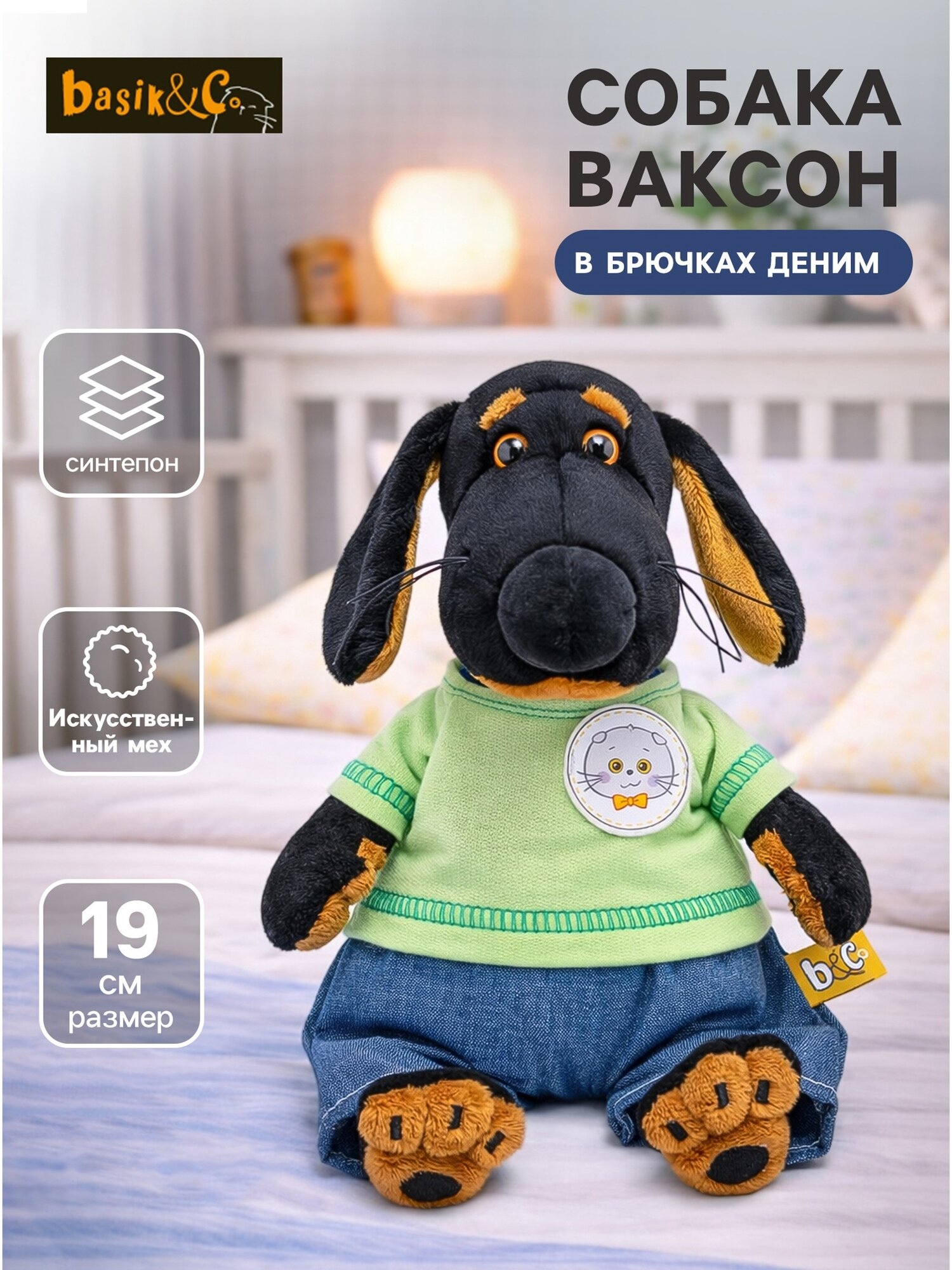 Мягкая игрушка «Собака Ваксон baby в брючках «Деним», высота 19 см