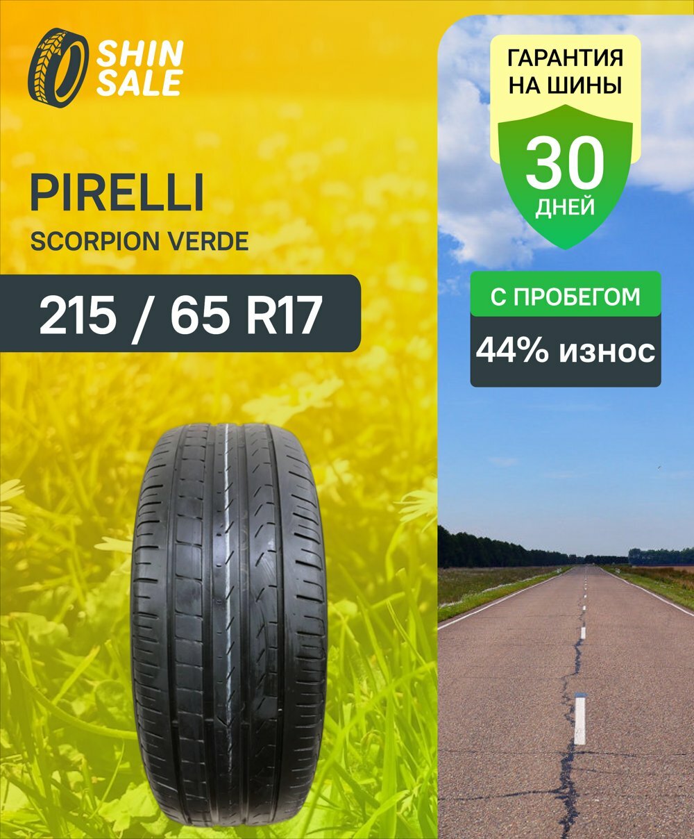 Летние БУ шины Pirelli Scorpion Verde 215/65 R17 39.0% износ T0163418
