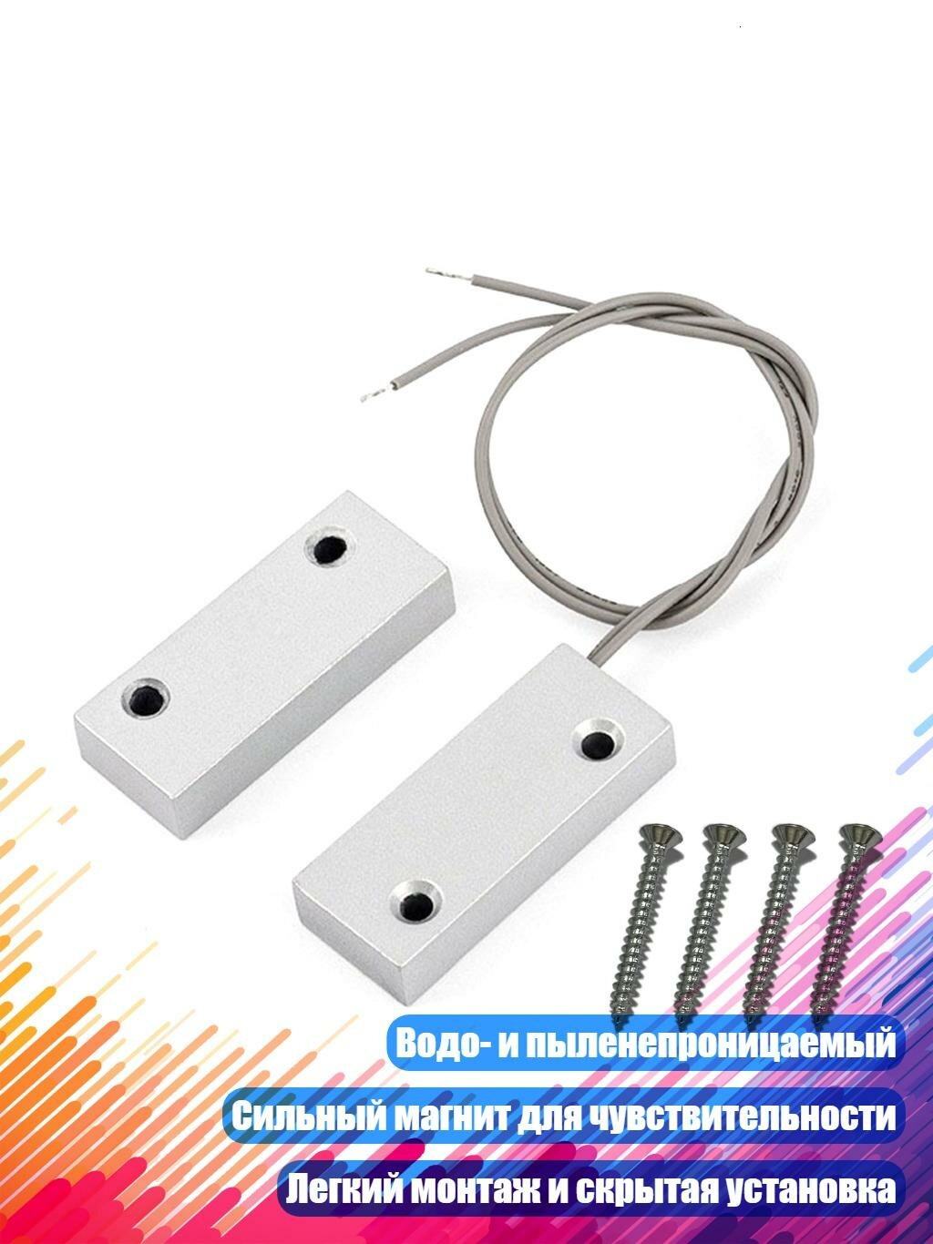 Магнитный датчик для двери и окна, Нормально закрытый