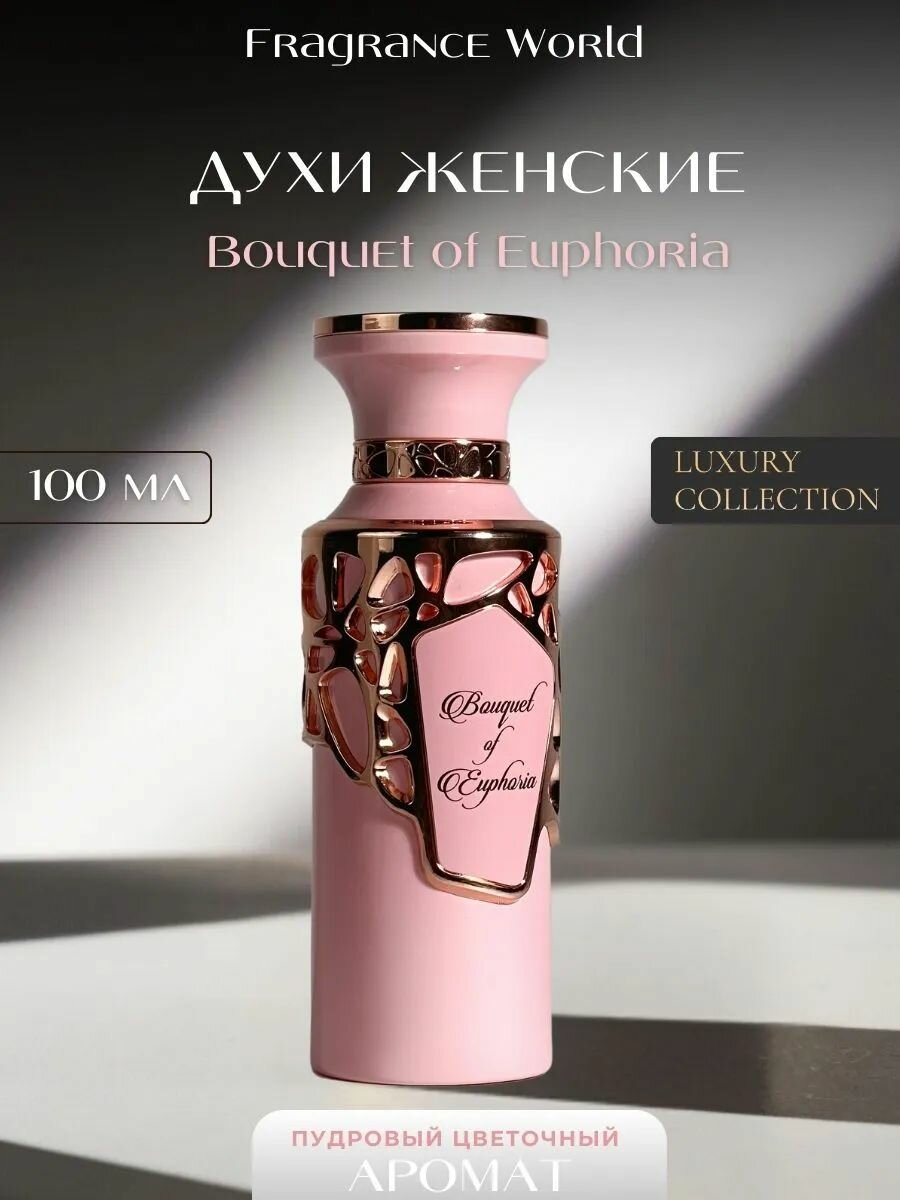 Духи женские арабские Bouquet Of Euphoria