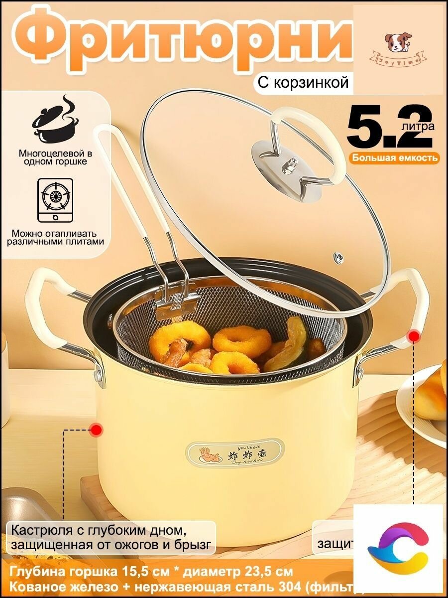 Фритюрница объемом 5,2 литра