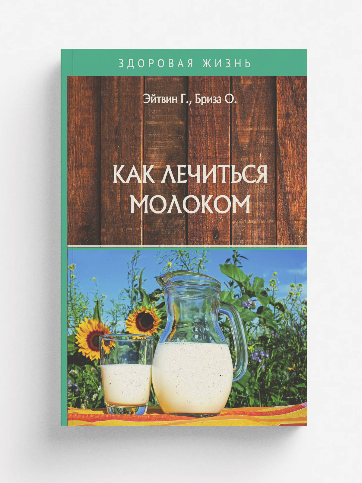 Как лечиться молоком