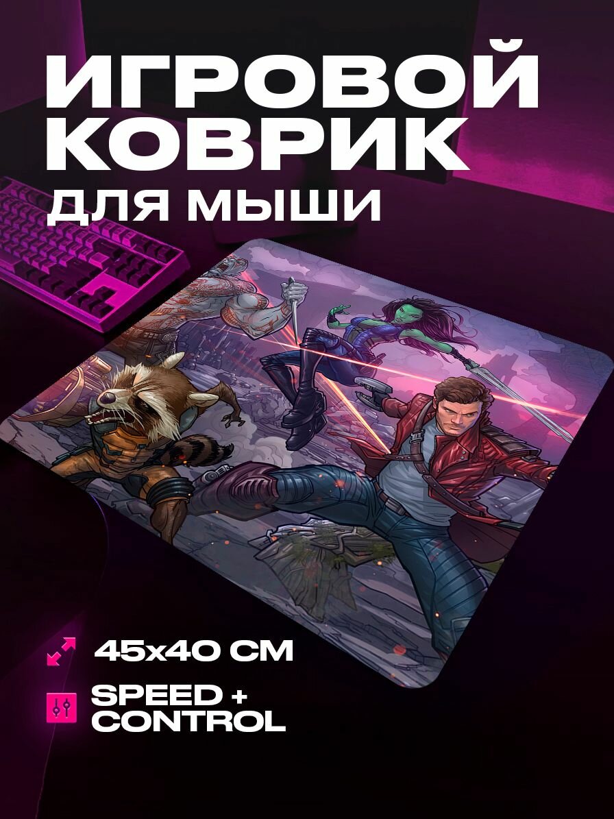 Коврик для мыши игровой Стражи Галактики 45 на 40 аниме