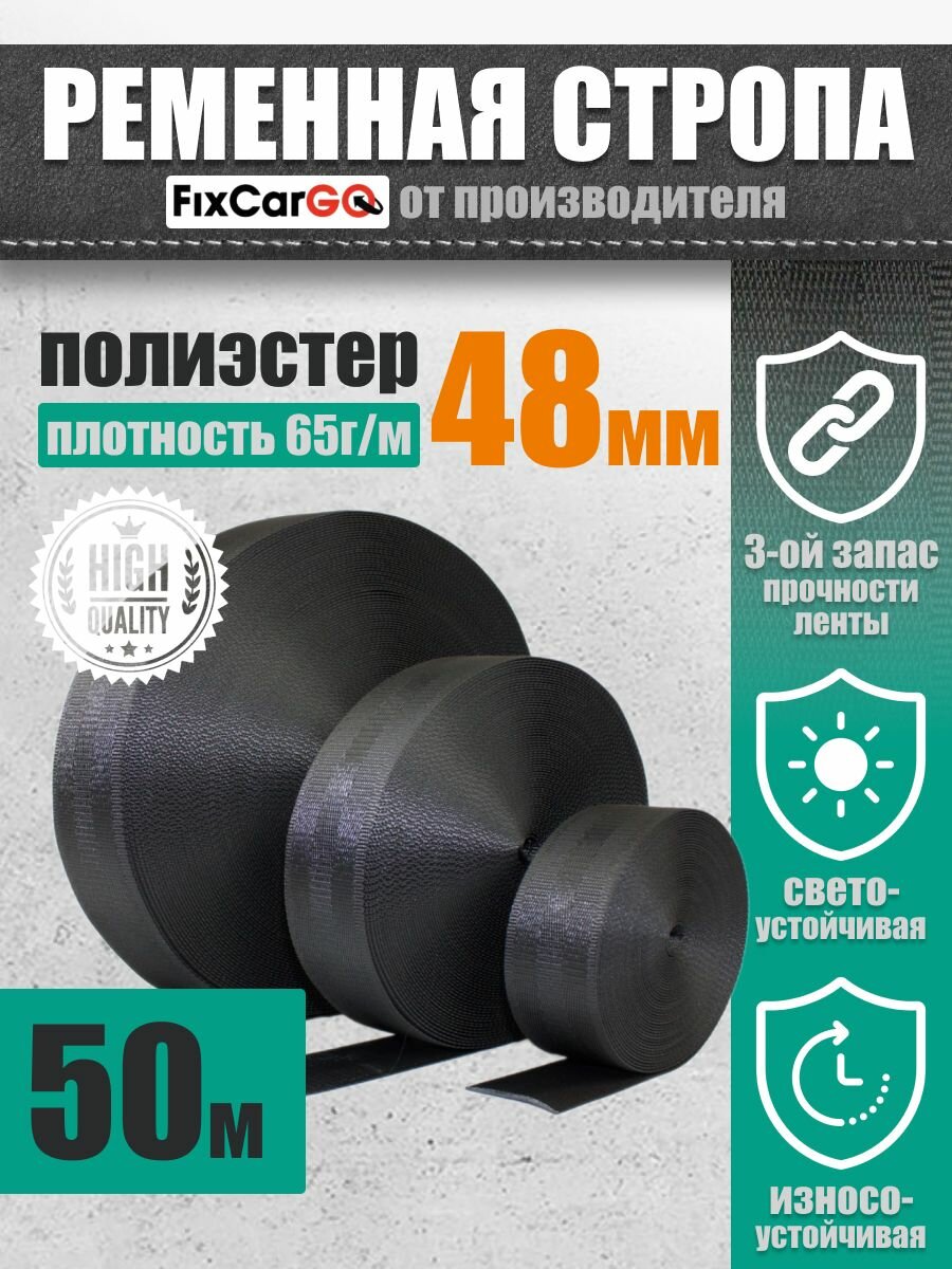 Стропа ременная