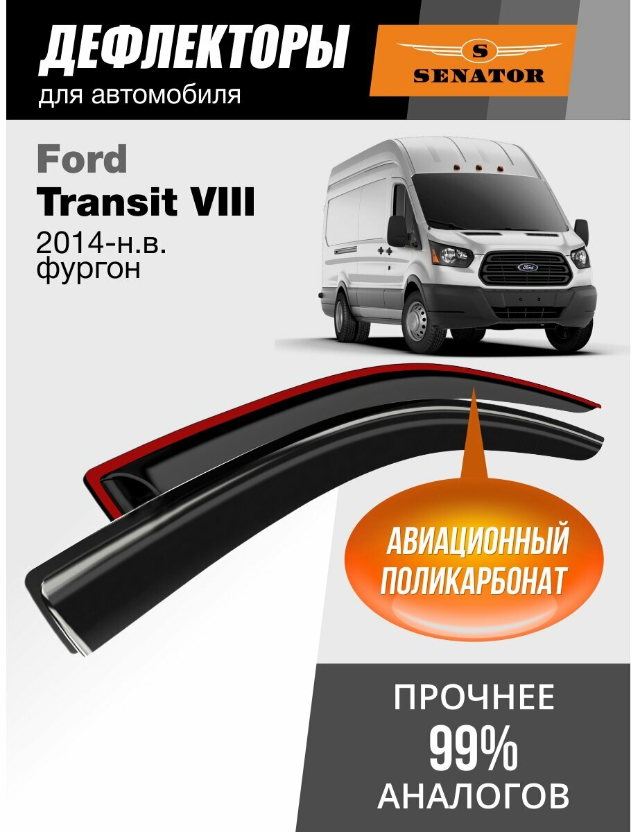 Дефлекторы окон Senator для Ford Transit 8, ветровики Форд Транзит 2014-н. в. фургон, накладные, 2шт