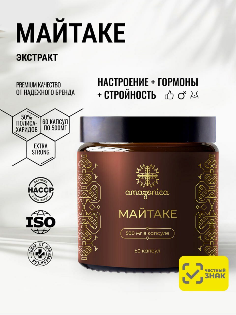 Мейтаке от кист, мастопатии, миомы, при климаксе, для похудения, для женского здоровья, повышение либидо