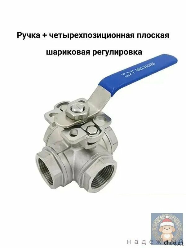 DN25 Четырехходовой платформенный шаровой кран С ручкой, нержавеющая сталь 304, L-тип