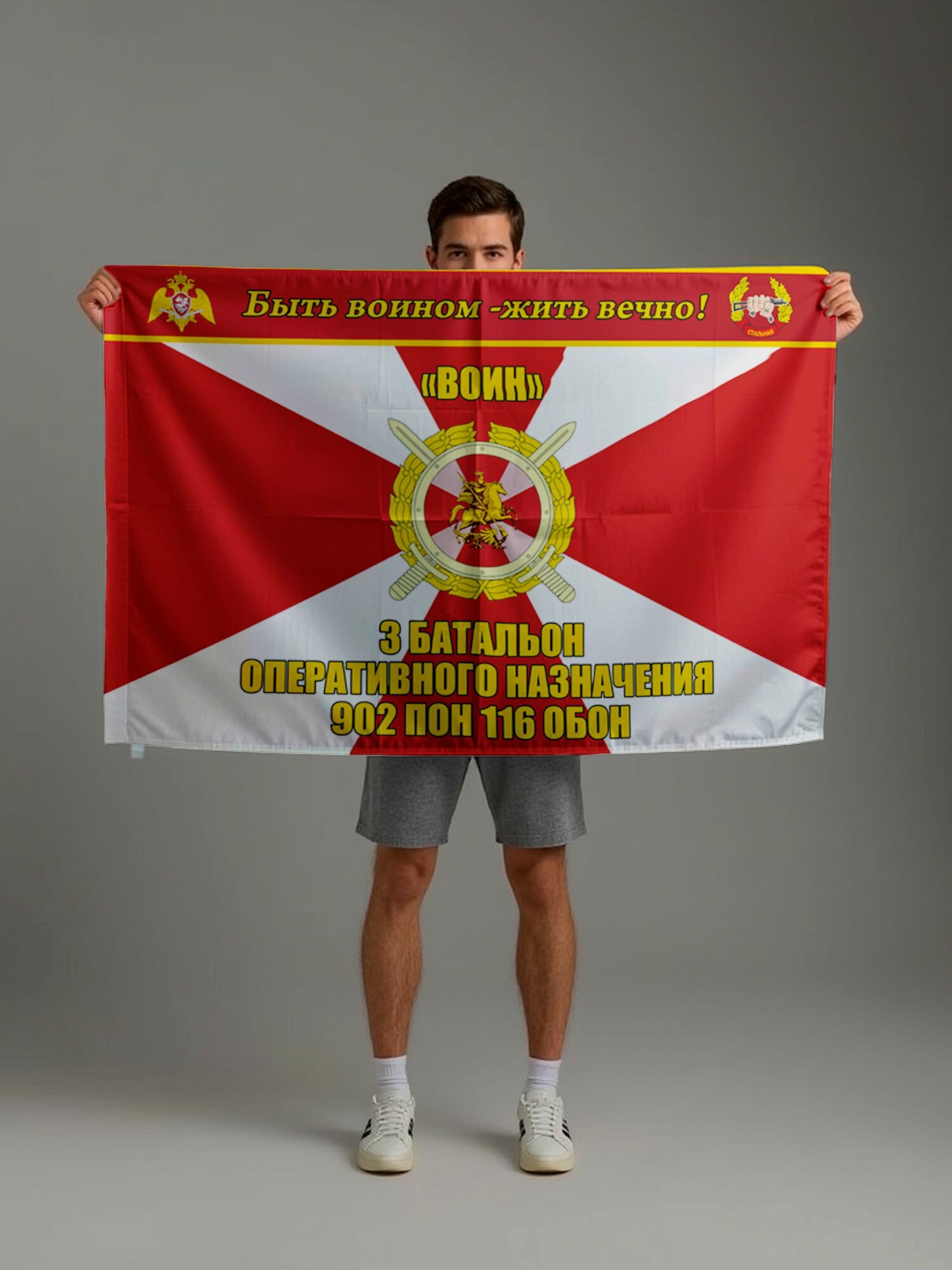 Флаг 902 ПОН 116 ОБрОН 3 батальон оперативного назначения, 90х135 см на блэкауте