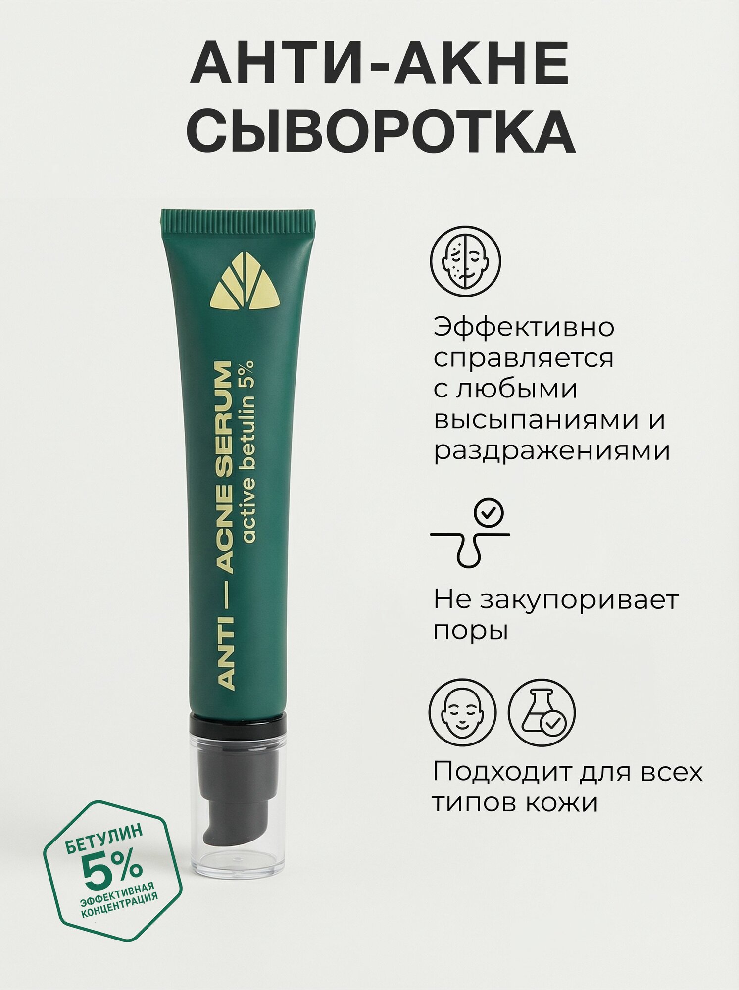 Сыворотка для лица от прыщей, акне и черных точек с бетулином, для проблемной кожи, 20 мл