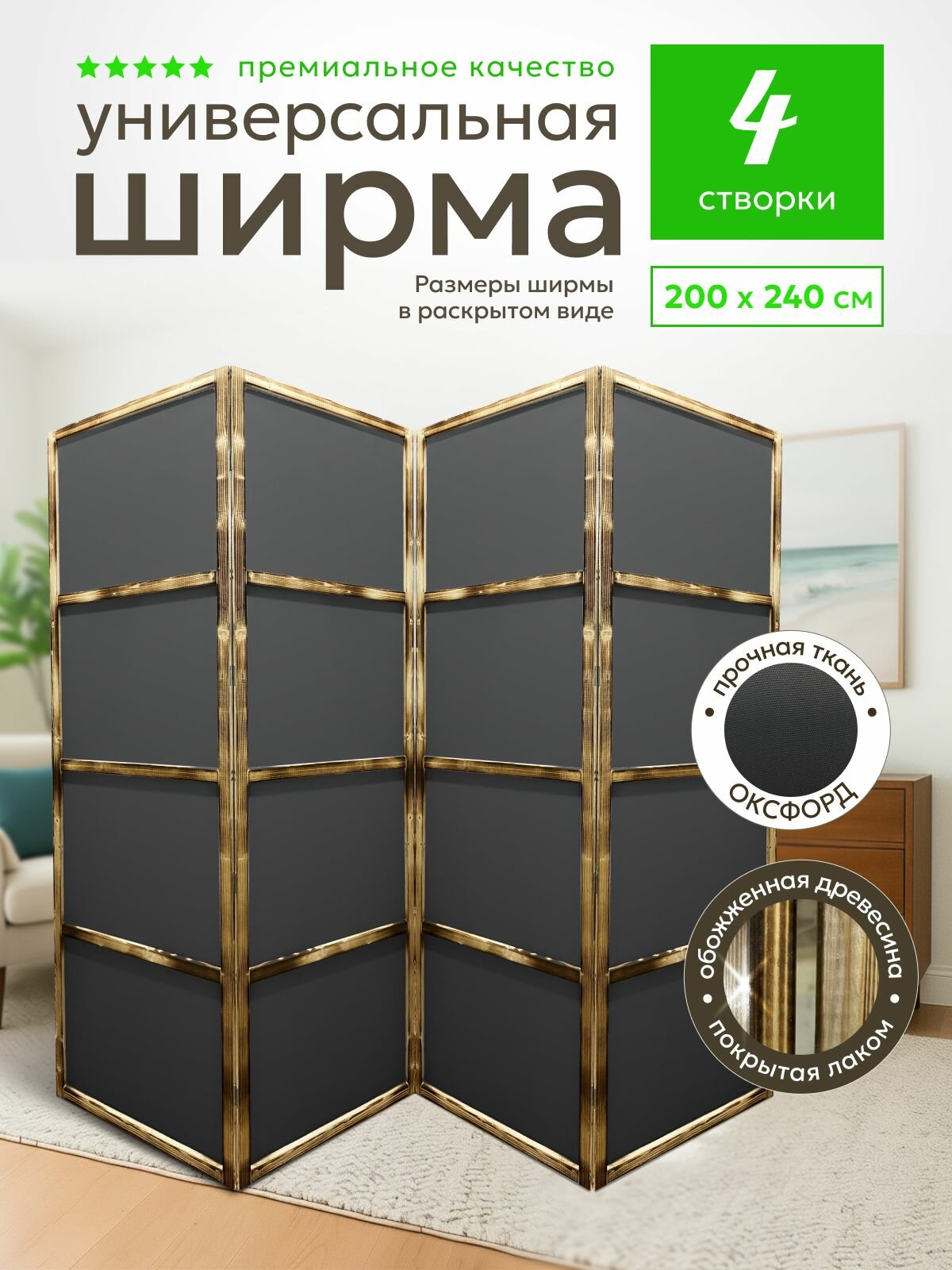 Ширма перегородка для зонирования