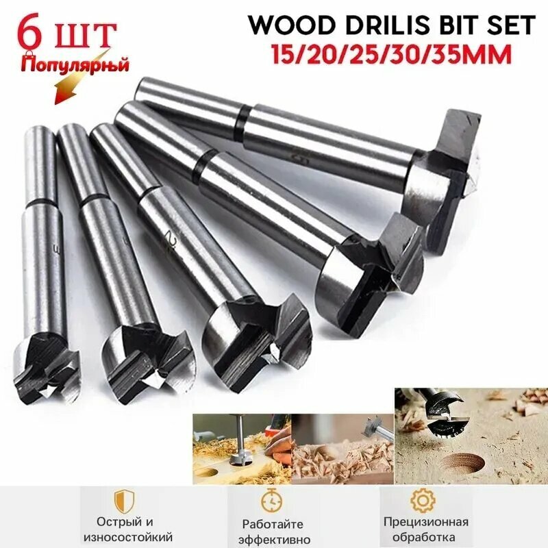 Набор свёрл Форстнера 15, 20, 25, 30, 35 мм / Свёрла Форстнера по дереву 5 шт