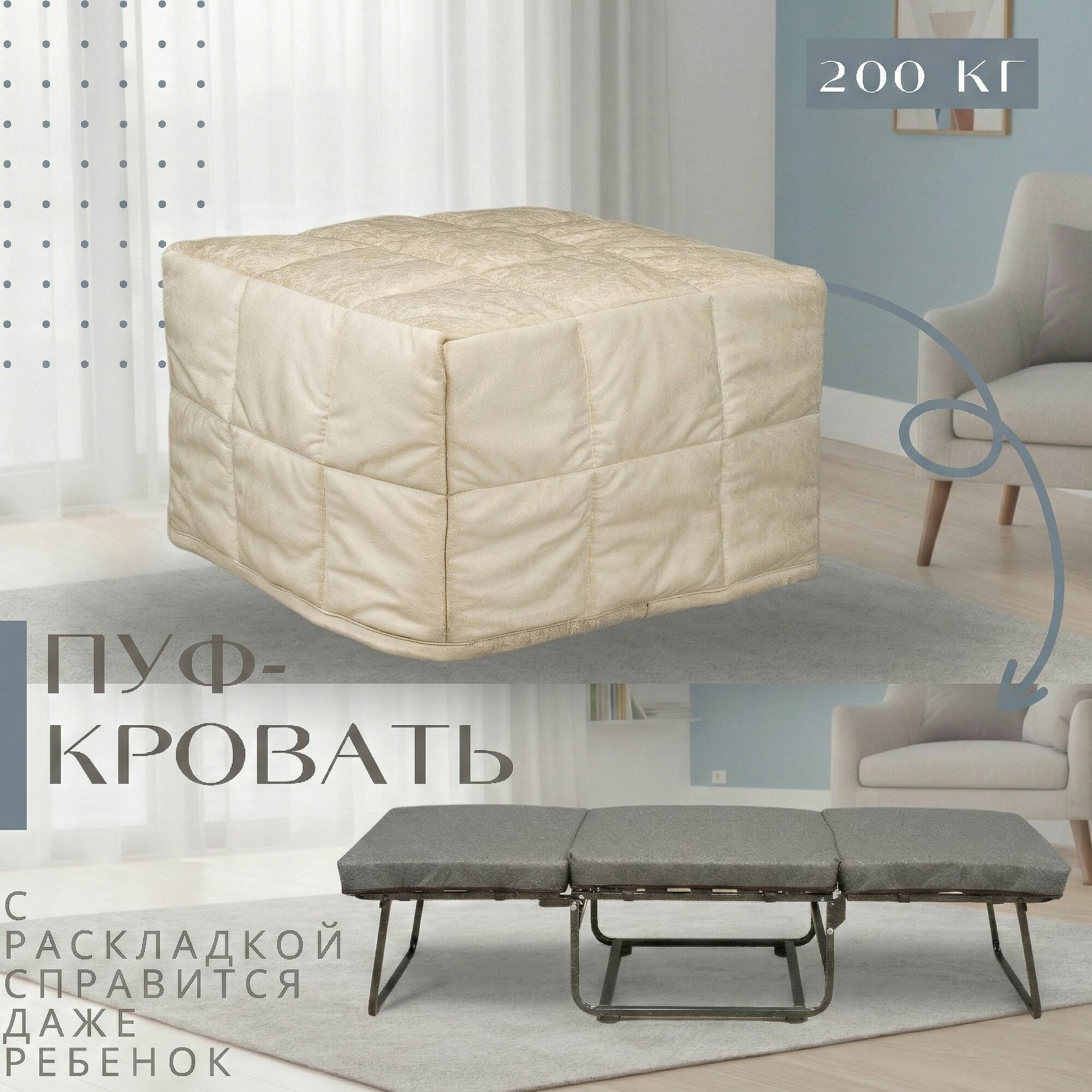 Пуф-кровать- трансформер - раскладушка на латах (ламелях)