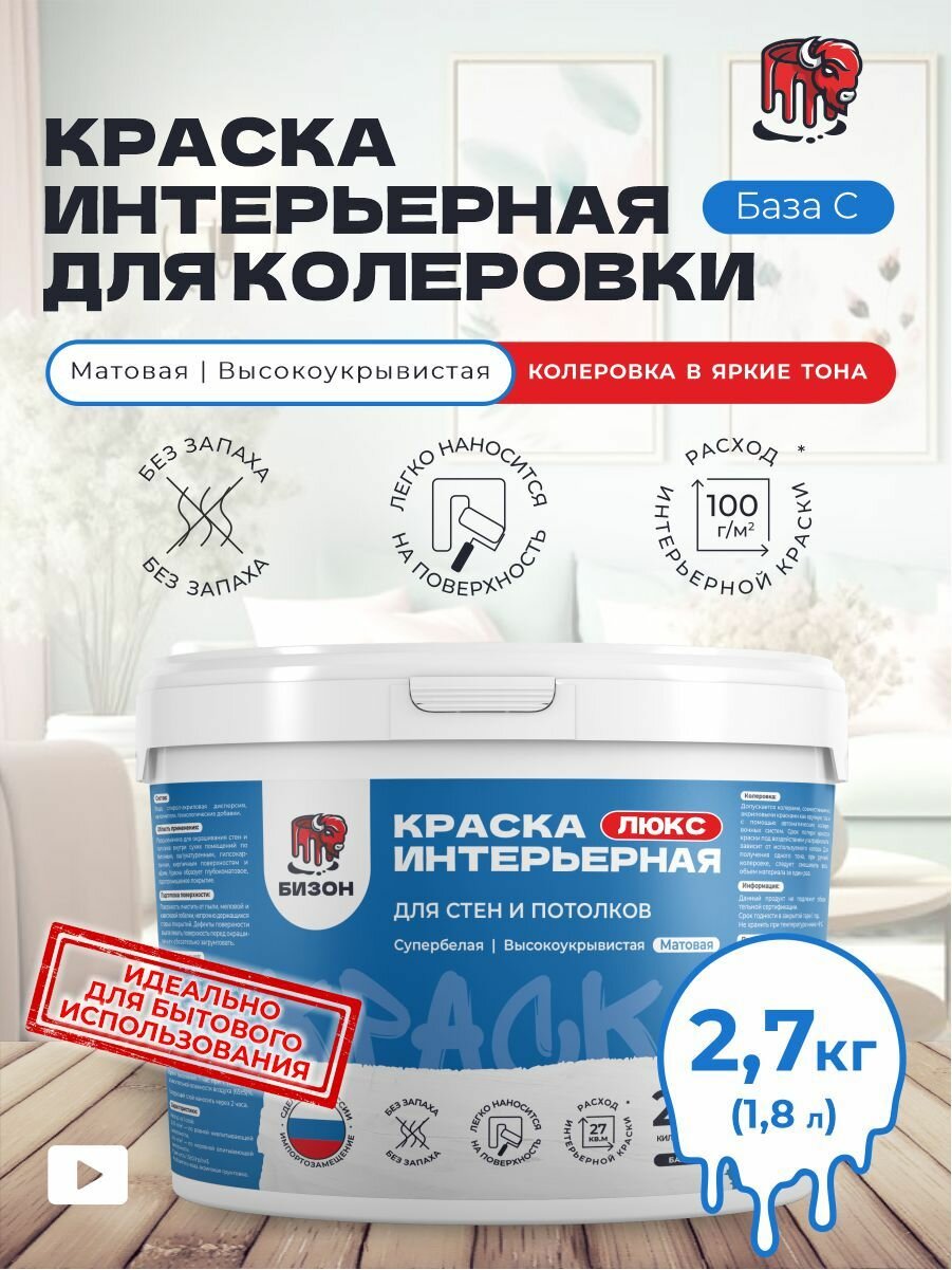 Краска белая для стен для обоев акриловая интерьерная