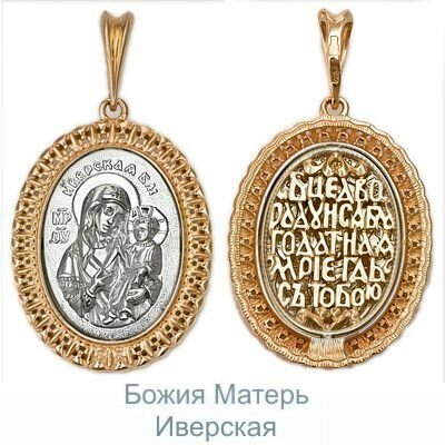 Иконка, комбинированное золото, 585 проба, родирование
