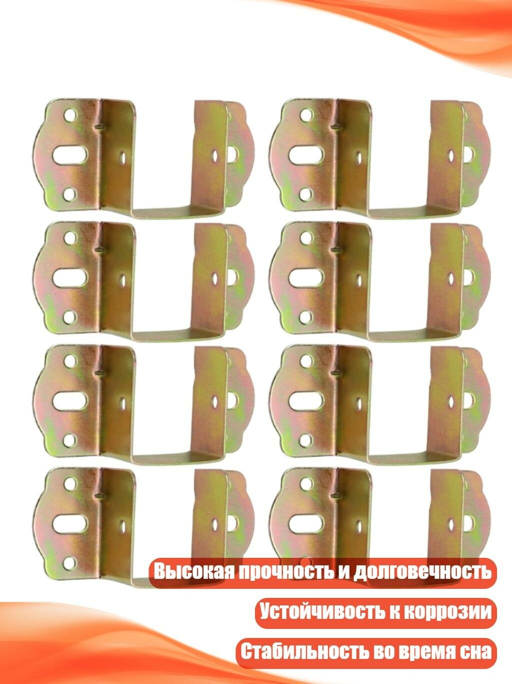 Набор из 8 шт. креплений для кровати, Цветной цинк 40 мм