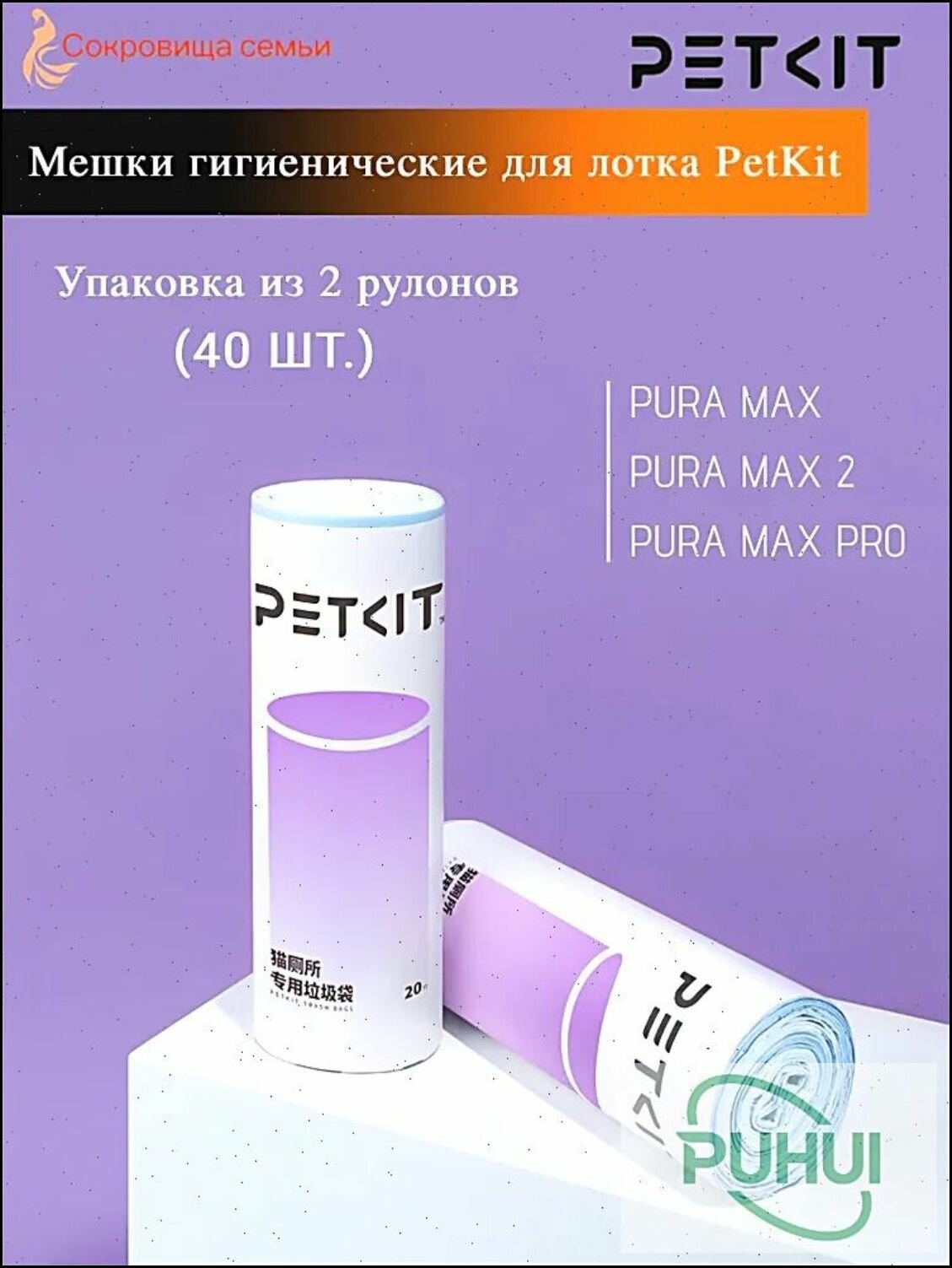 Мешки гигиенические для лотка PetKit Pura MAX / MAX 2 / MAX Pro