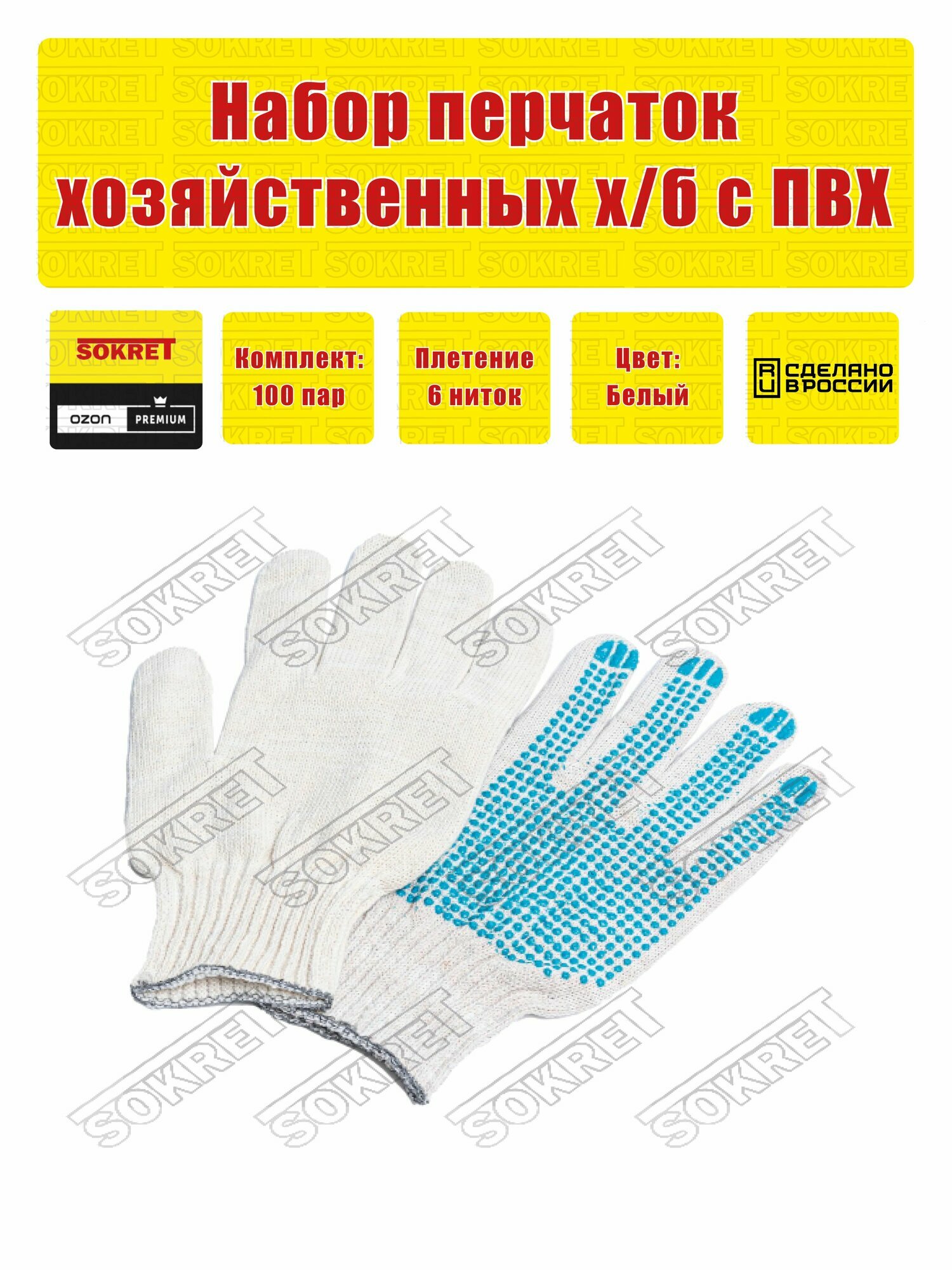 Перчатки хозяйственные