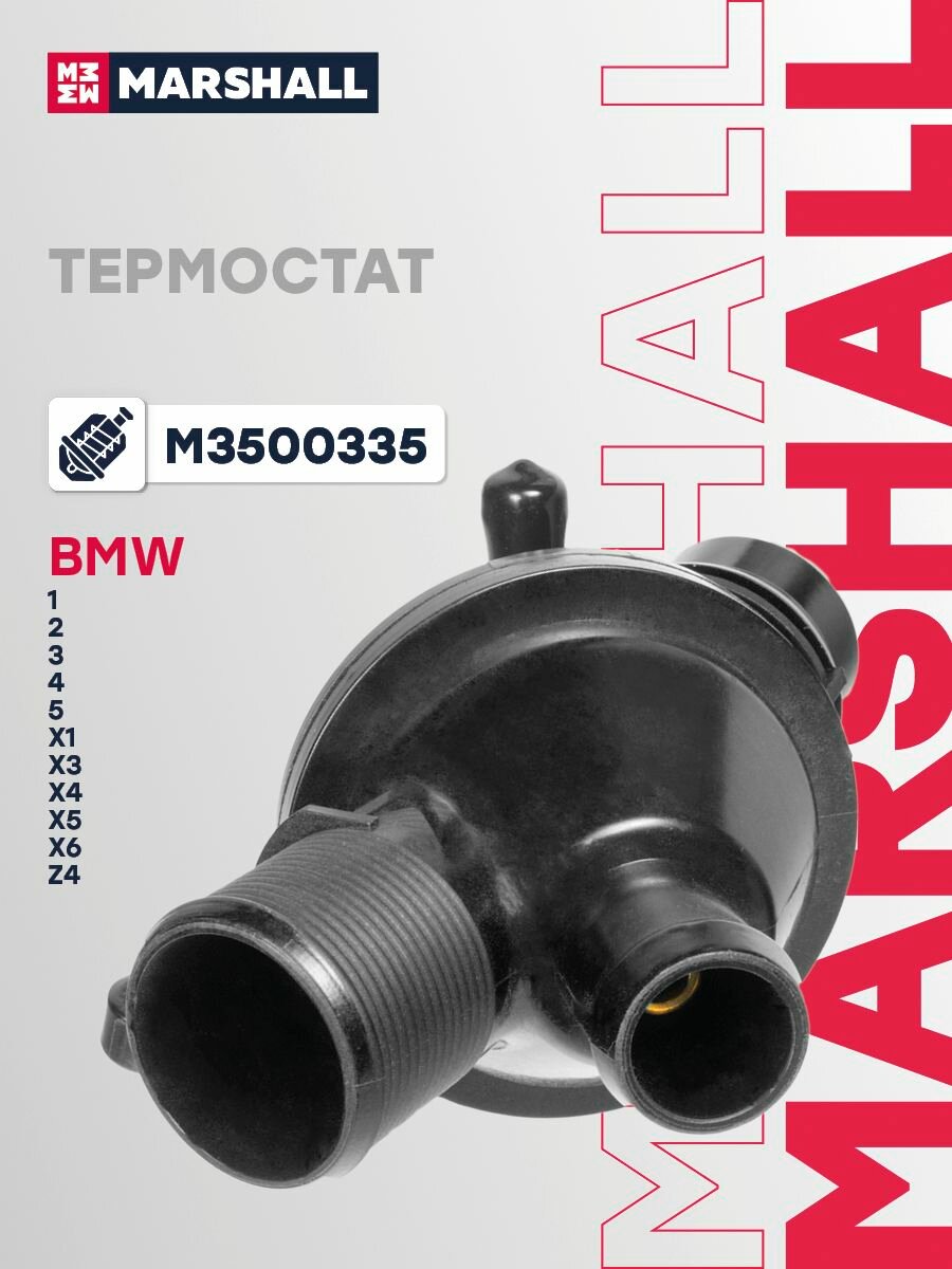 Термостат электронный BMW БМВ 1, 2, 3, 4, 5, X1, X3, X4, X5, X6
