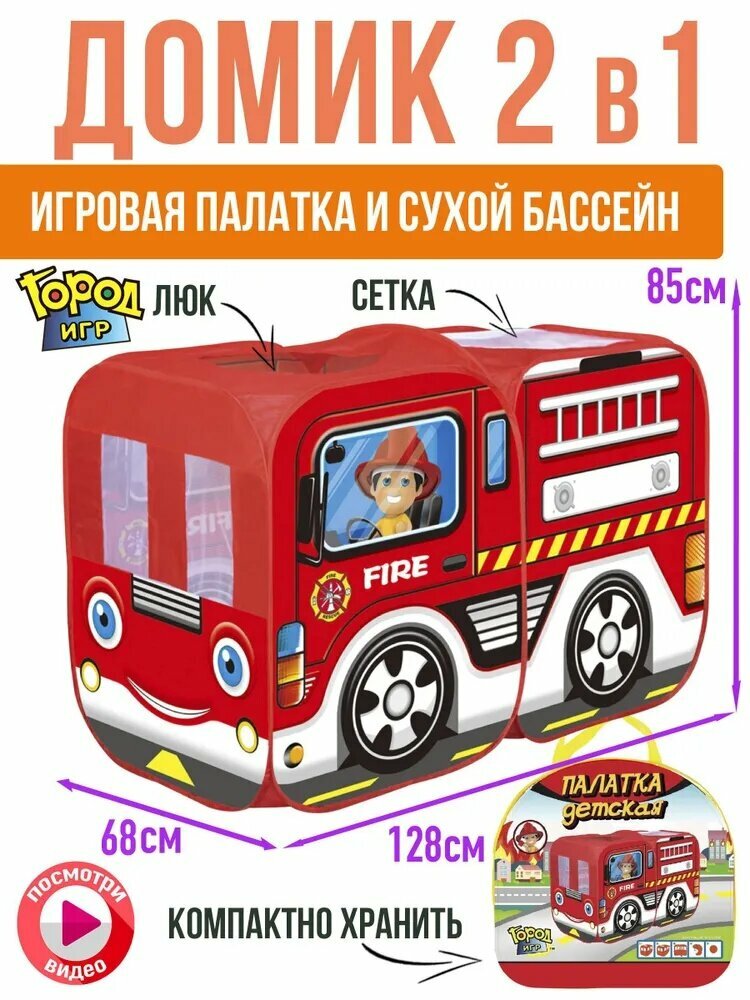 Палатка детская, сухой Бассейн, размер 120x100x76, с кольцом, для мальчика девочки и малышей