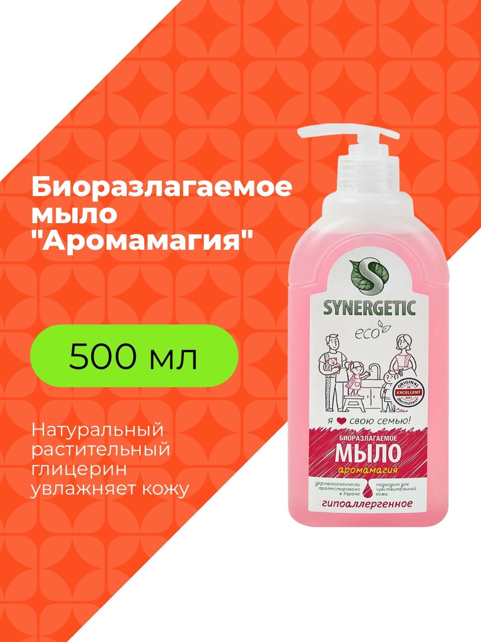 Synergetic Мыло жидкое, аромамагия, дозатор, 500 мл