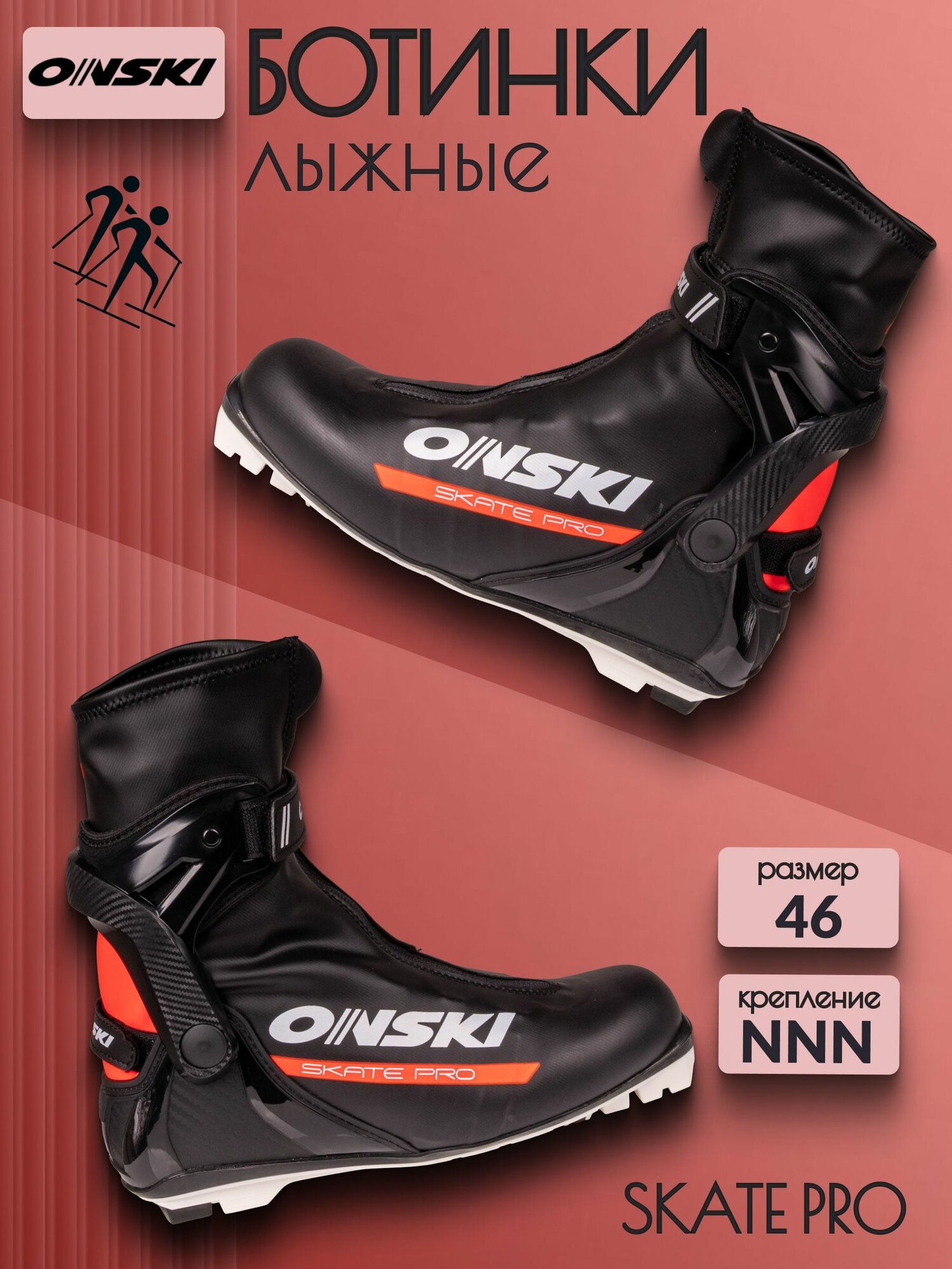 Лыжные ботинки NNN ONSKI SKATE PRO S86323 размер 46