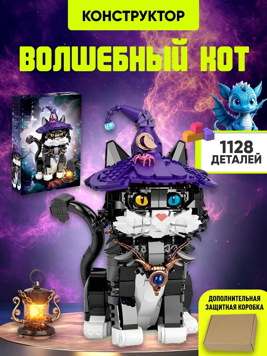 3D конструктор Магический кот с волшебной лампой / 1128 деталей