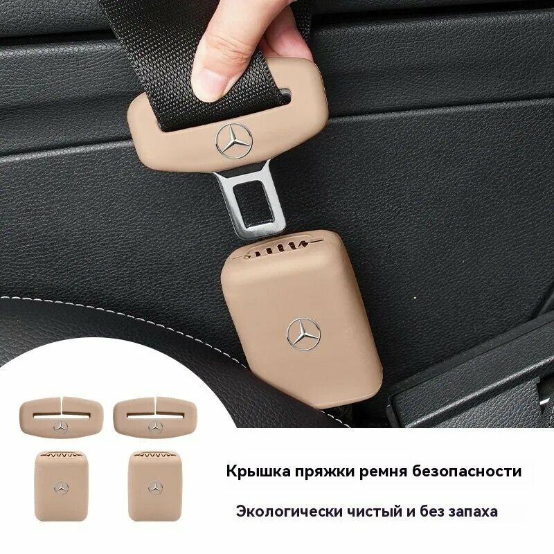 Защитный чехол для пряжки ремня безопасности автомобиля для Мерседес Mercedes Benz AMG A B C S Class W204 W205 W203 W213 W201 W210 W211 W212