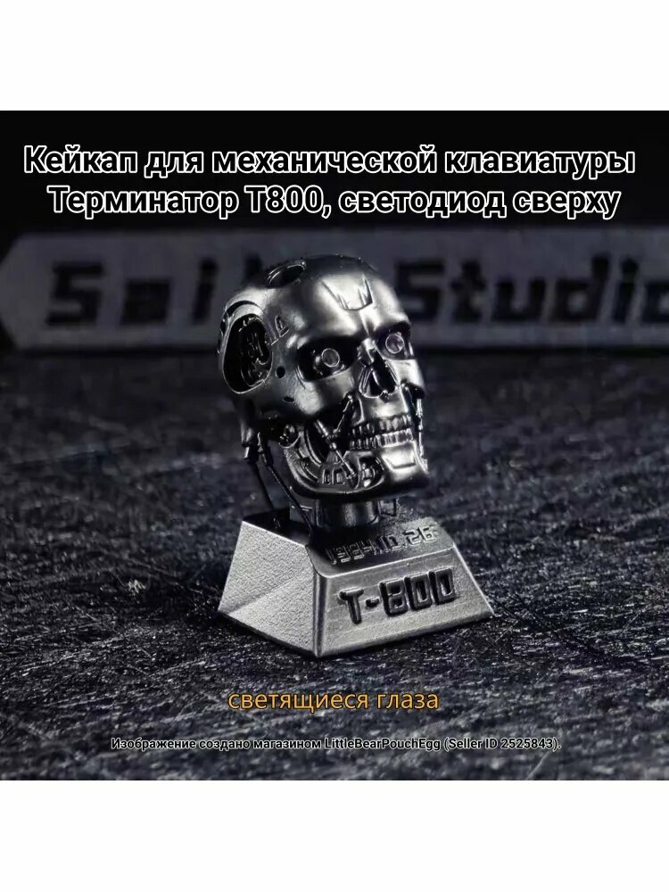 Кейкап для механической клавиатуры Терминатор Т800, светящиеся глаза, светодиод сверху