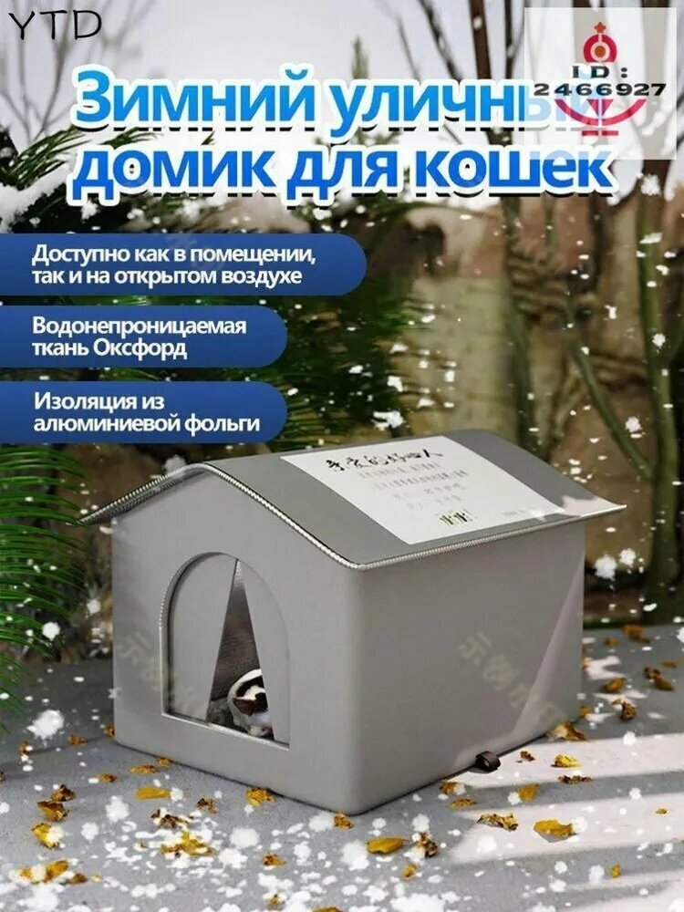 Кошачий дом с тепловой подушкой для улицы Водонепроницаемое уличное укрытие для щенков и кошек