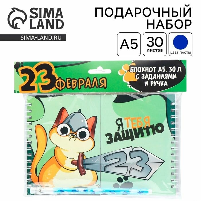 Блокнот и ручка ArtFox "23 февраля", Я тебя защитю, двойной, на гребне, с заданиями 15х12 см, 30 листов