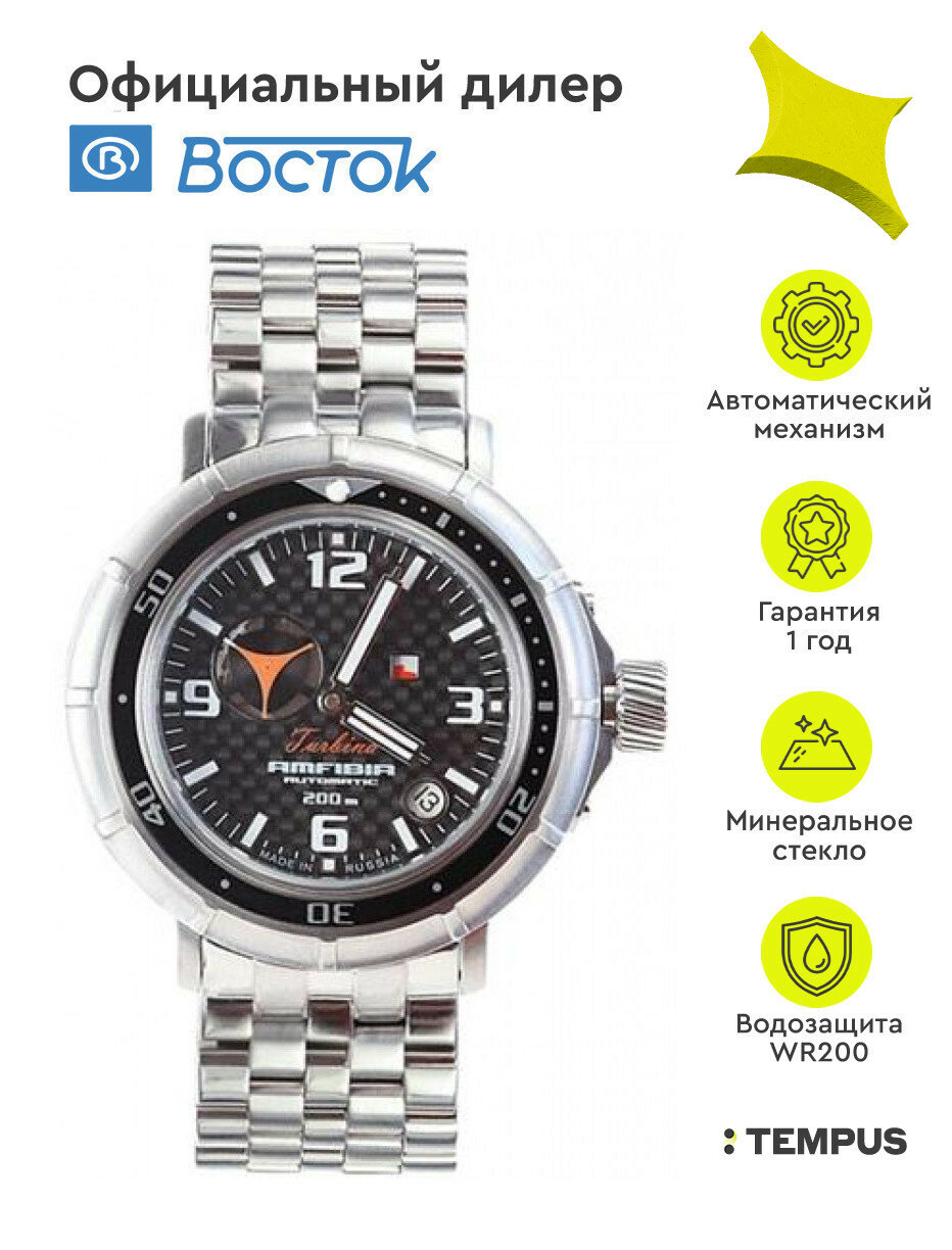 Наручные часы Амфибия