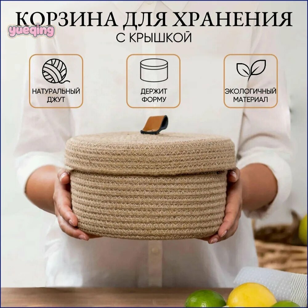Корзина для хранения длина 23 см, ширина 23 см, высота 13 см.