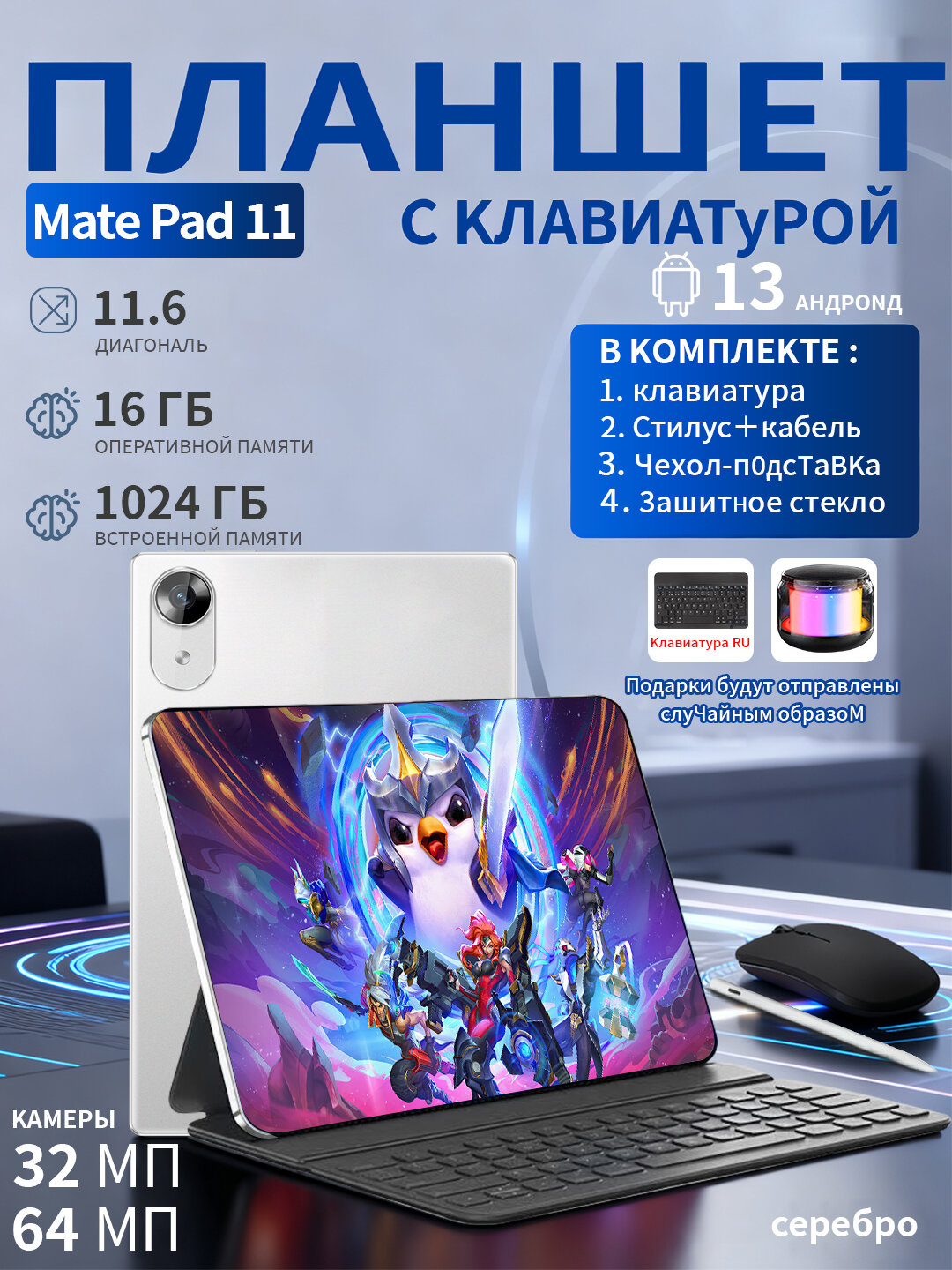 Планшет matepad11, диагональ 10,1", Android 13, встроенная память 1ТБ, 2 sim, черный