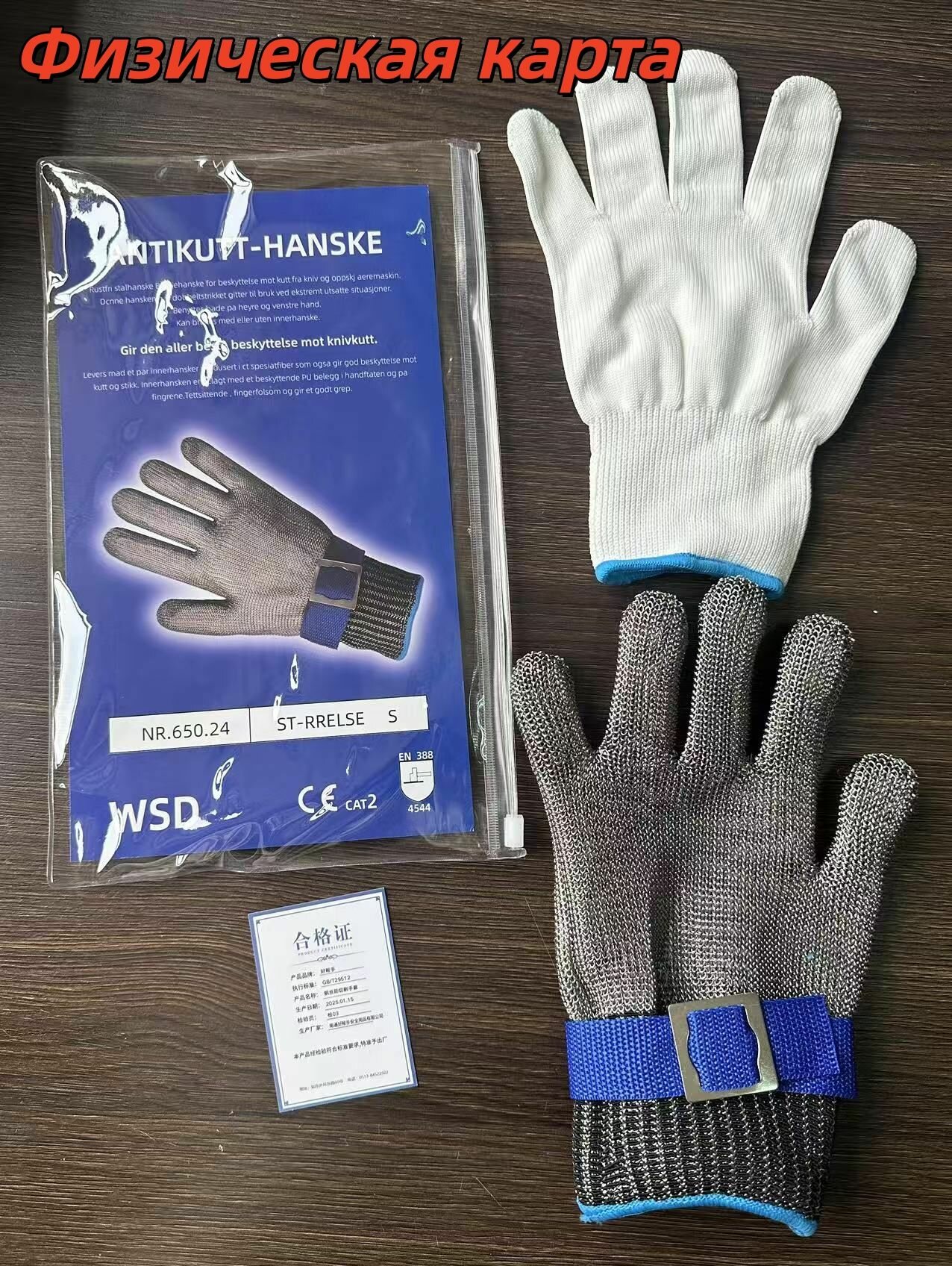 Перчатка защитная кольчужная для защиты рук при разделке мяса, рыбы, устриц / хозяйственная 1 шт 2XL