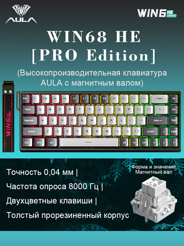AULA WIN68 HE PRO Клавиатура Игровая Проводная | Магнитные Переключатели Xingyi | Черный Корпус + Серые Клавиши | 8000HZ