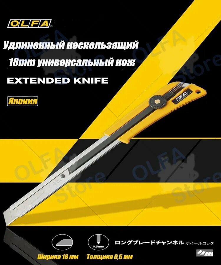 Японский нож для ковров OLFA XL-2, удлиненный нож для ковров, большой резак 18 мм, выдвижное лезвие