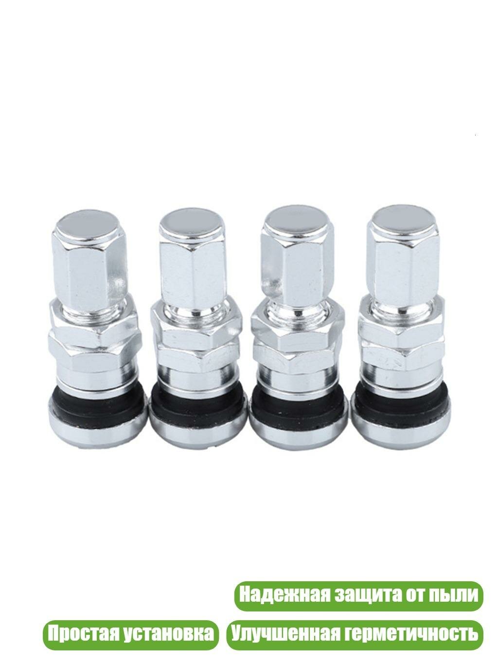 Легкие автомобильные золотники с защитными колпачками 4 шт, Серебро