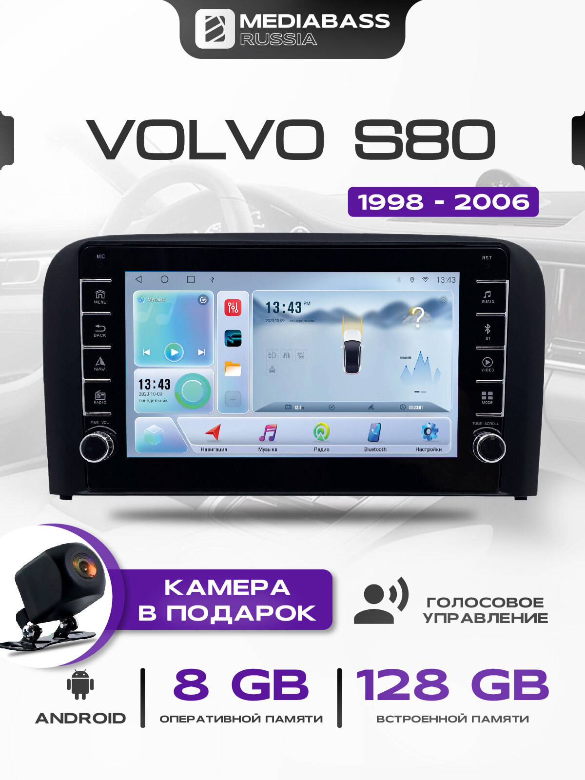 Магнитола Volvo S80 I, I рест. - (1998-2006) , 8/128ГБ с крутилками, голосовое управление, Вольво С80 + Переходная рамка / андроид магнитола