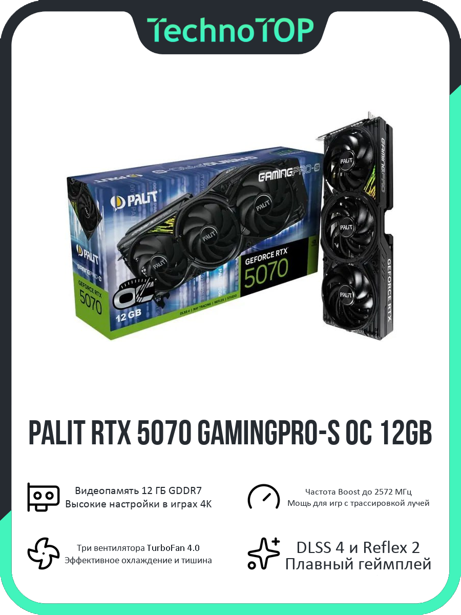 Видеокарта Palit RTX5070 GAMINGPRO-S OC 12GB GDDR7 192bit 3xDP HDMI 3FAN RTL NE75070T19K9-GB2050U