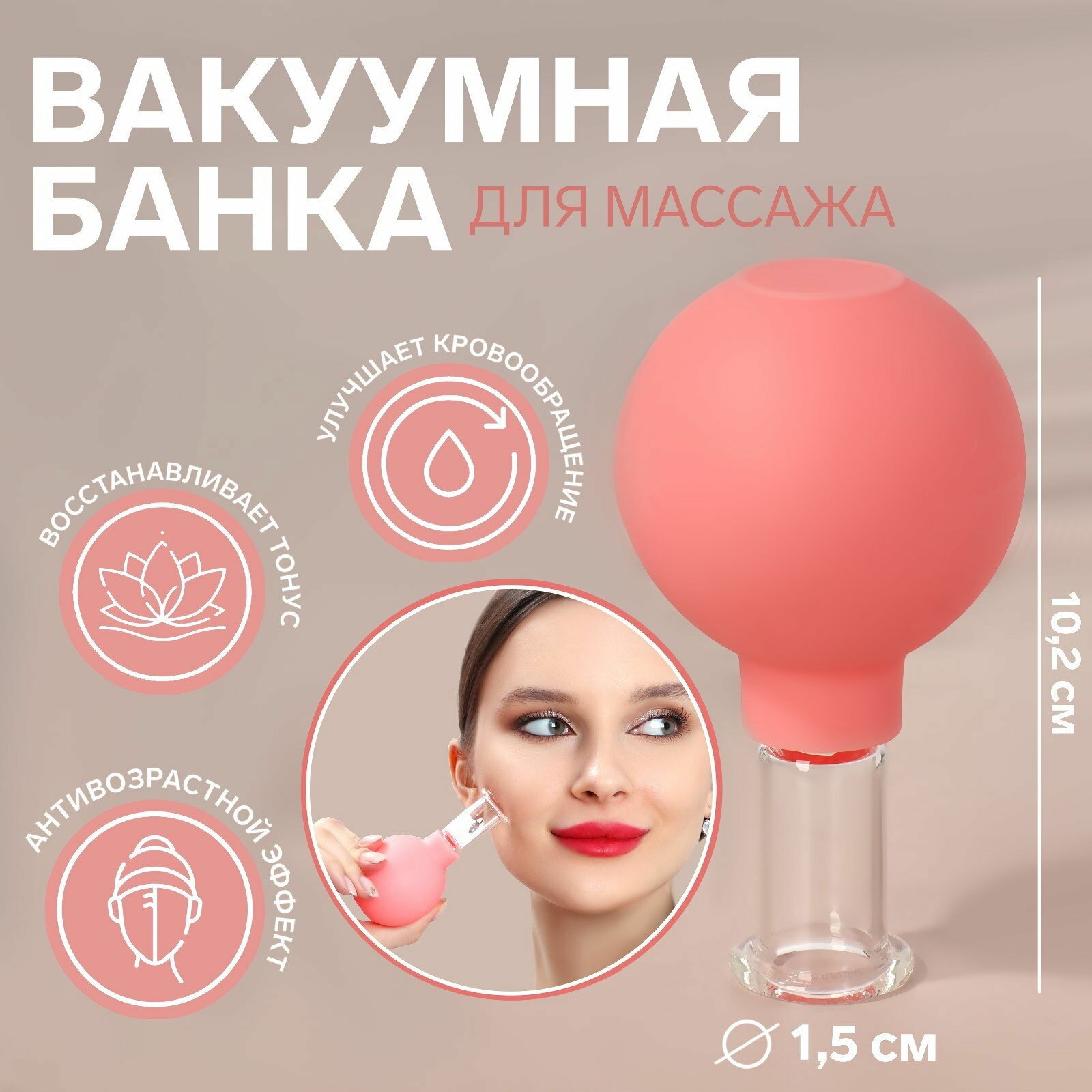 Банка вакуумная для массажа, стеклянная, d=1.5/2.5 см, розовая