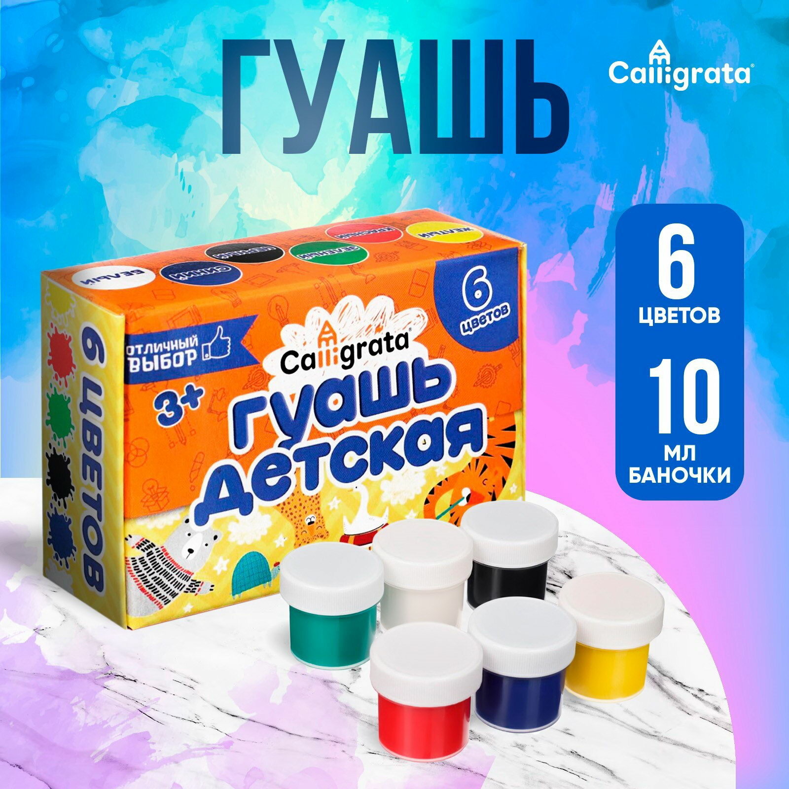 Гуашь 6 цветов x 10 мл, цвет: разноцветный, вид упаковки: коробка картонная, 3 шт.