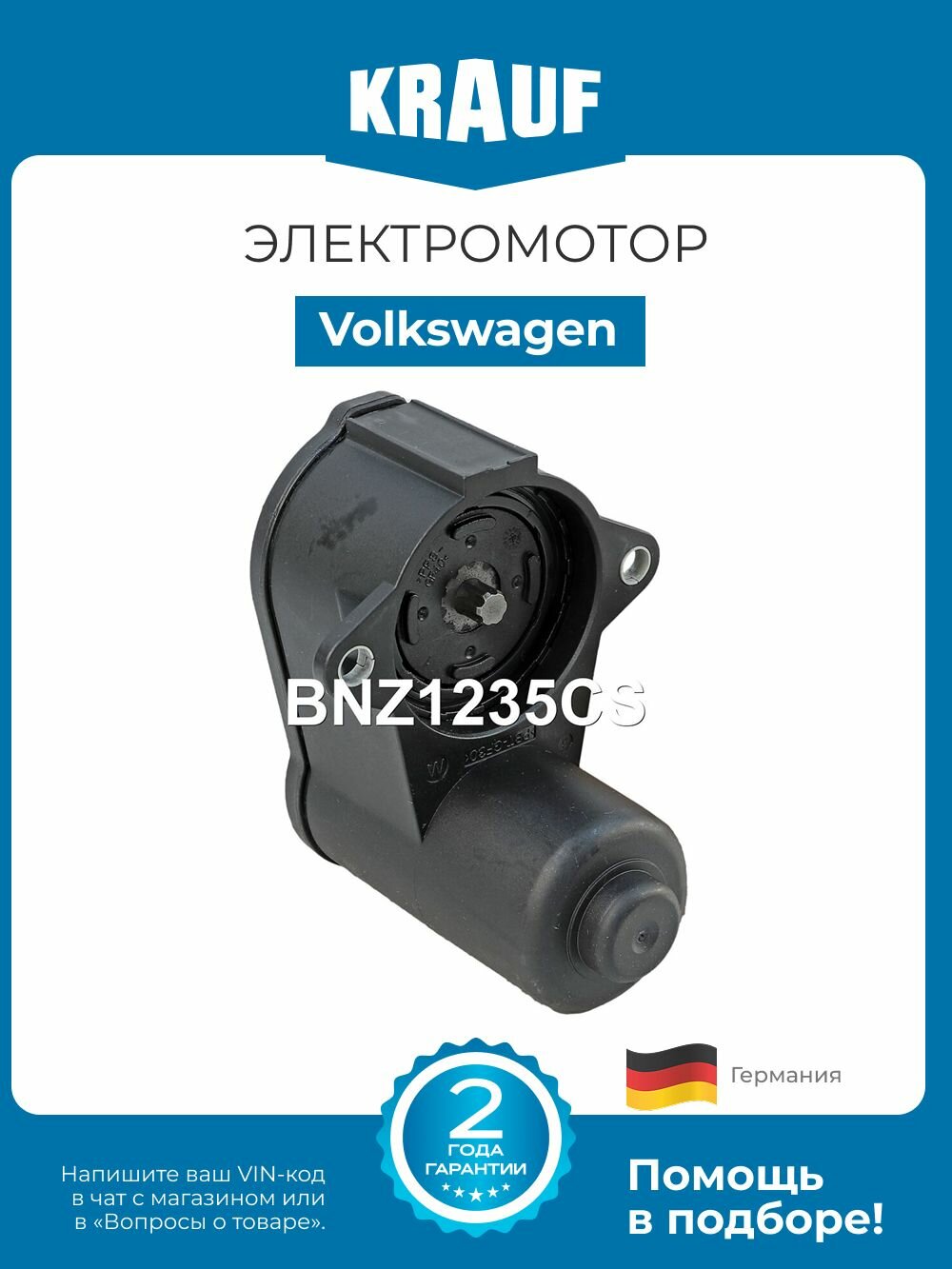 Электромотор стояночного тормоза Volkswagen Passat