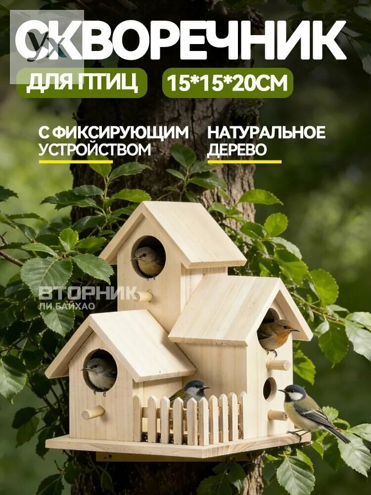 Скворечник,20х15.5х15.5см