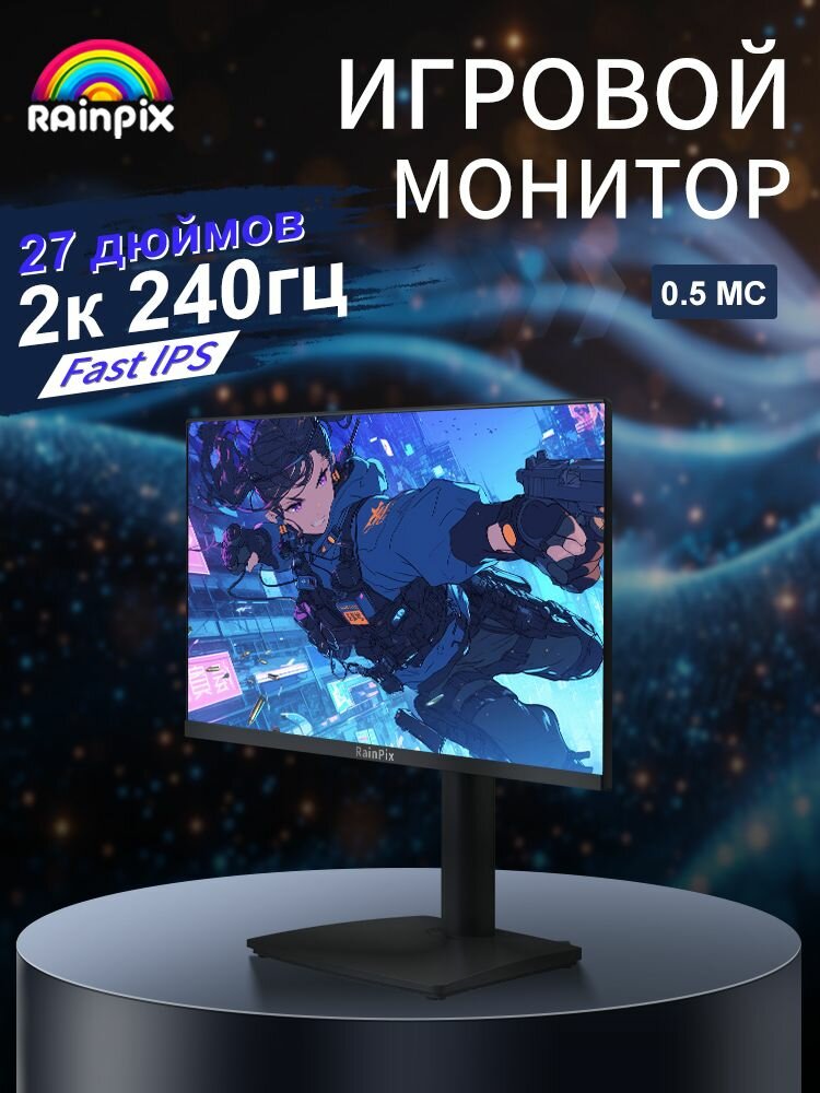SXJ2703-1OA, Монитор 27 2K 240 Гц, черный